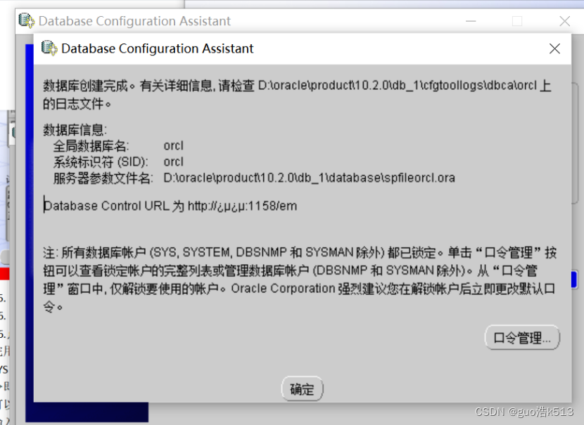 Oracle实验报告1 :oracle10g数据库安装与配置(含实验小结)oracle10g安装完成后配置 Csdn博客 4726