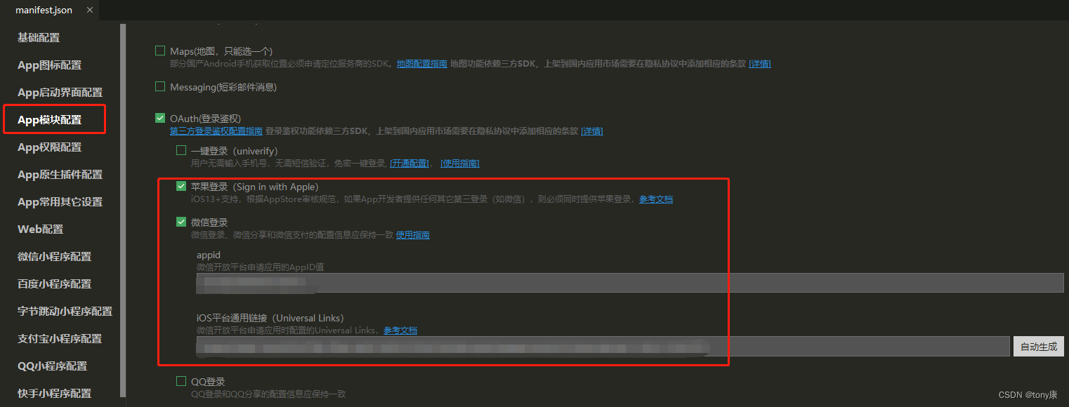 uniapp打包app后，ios端微信登录报错，login:fail [:-1]未能完成操作。(PGWXAPI错误-1。)-CSDN博客