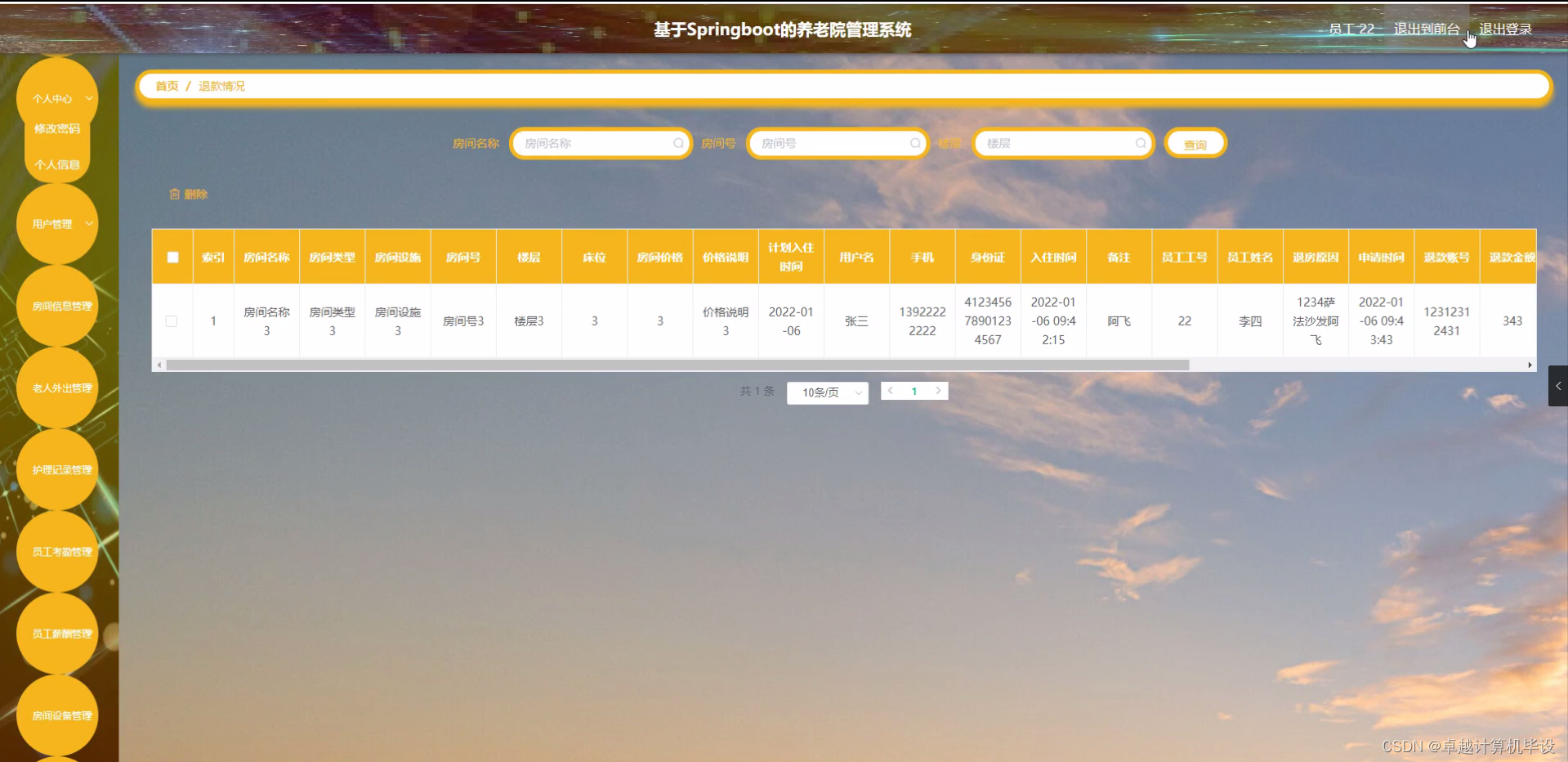 【开题报告】springboot基于springboot的养老院管理系统n2qx9计算机毕设 Csdn博客