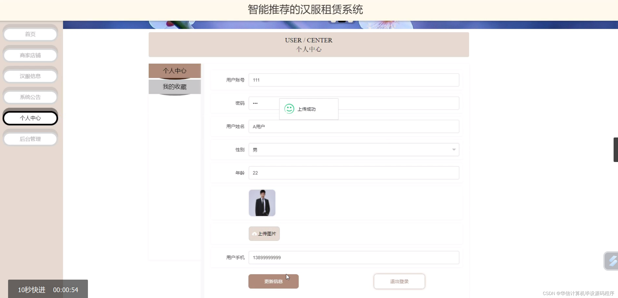Ssmjava计算机毕业设计智能推荐的汉服租赁系统2j55d(程序lw源码远程部署基于java的汉服租凭系统 Csdn博客 5409