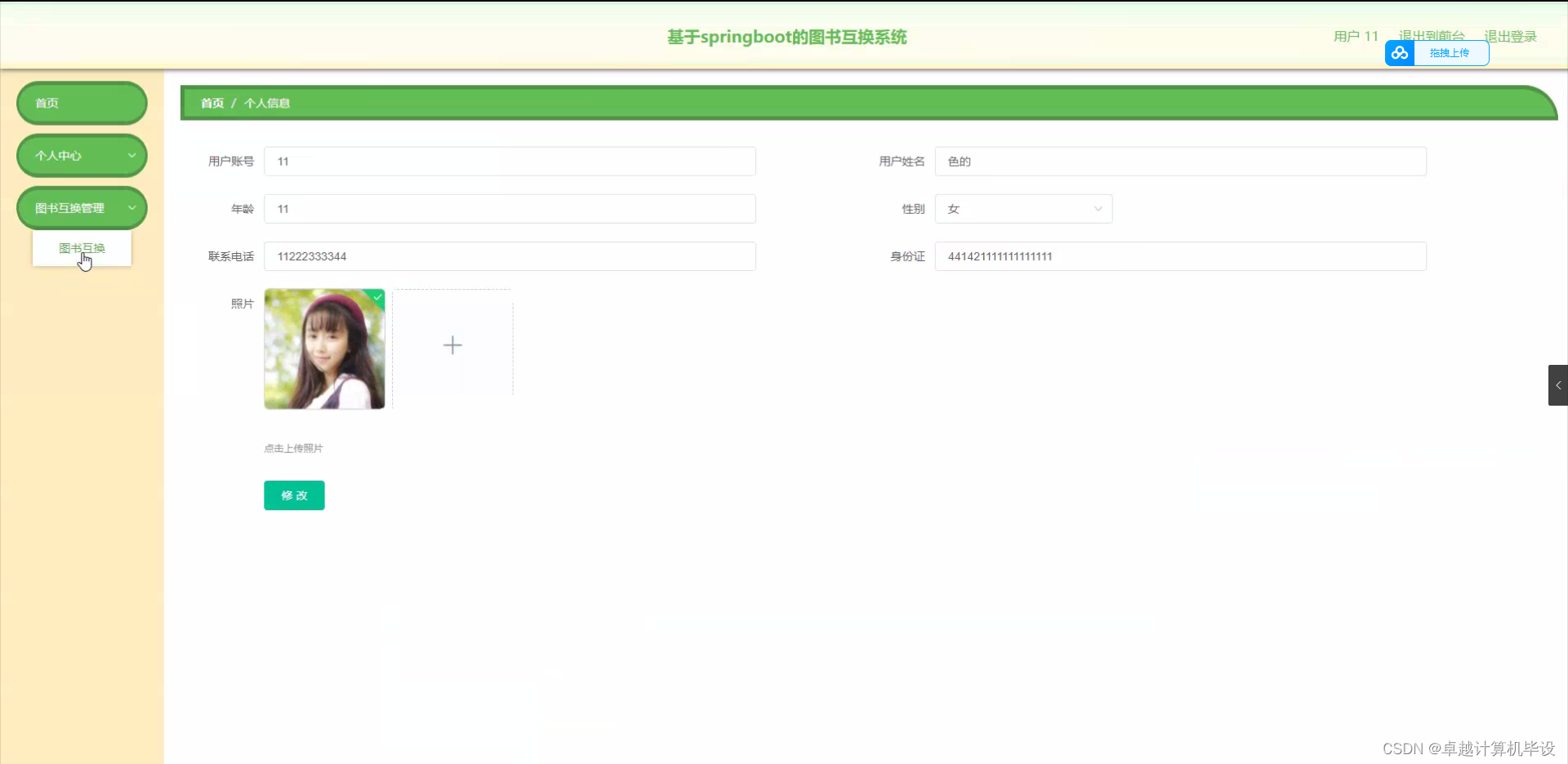 【开题报告】springboot基于springboot的图书互换系统37f4l计算机毕设 Csdn博客