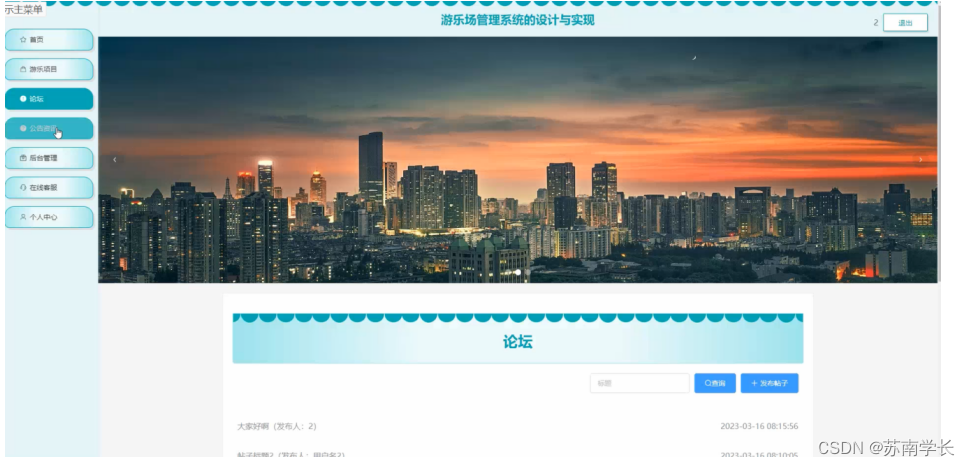 计算机毕业设计springboot游乐场管理系统的设计与实现dxo809【附源码数据库部署lw】游乐场管理信息系统 Csdn博客