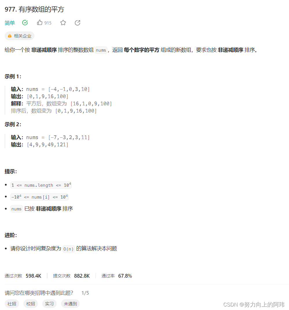 代码随想录算法训练营第二天 977有序数组的平方、 209长度最小的子数组、59螺旋矩阵ii Csdn博客 1780
