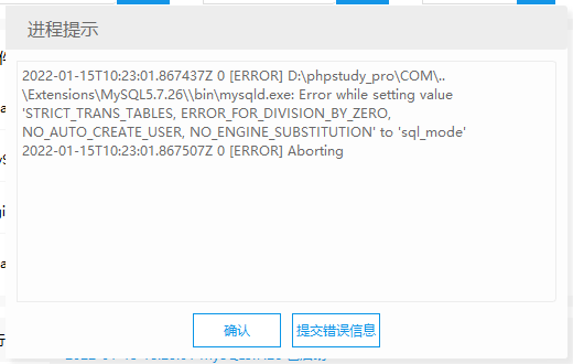 phpstudy_pro 的 MySQL sql_mode 报错与解决方案-CSDN博客