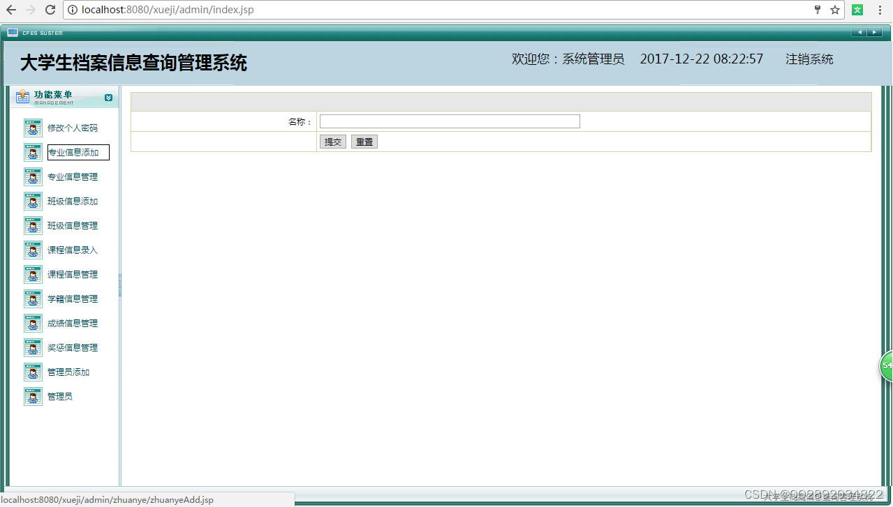 Javaweb基于jspservlet开发大学生档案信息查询管理系统 课程设计 毕业设计档案查询系统设计 Csdn博客