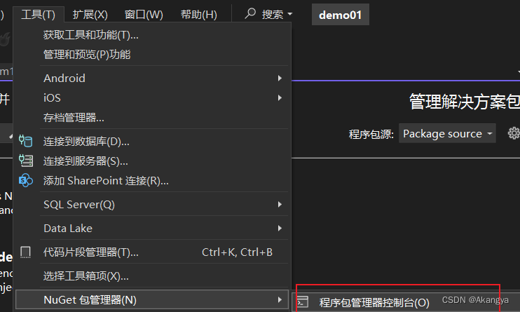 Vs2022 Nuget安装完成后使用nuget搜索不到资源包 Nuget找不到包 Csdn博客