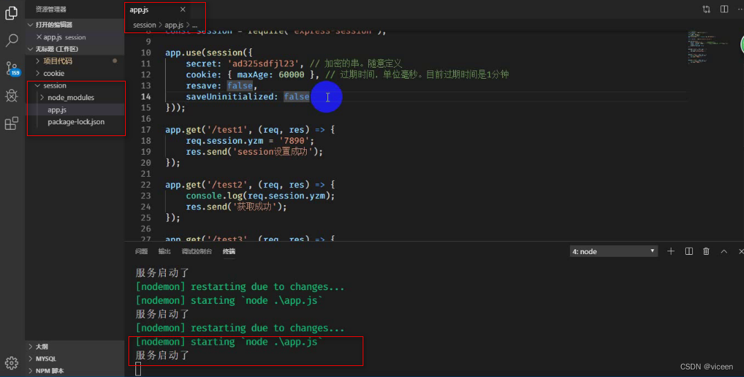 Node学习(九)064 会话技术简介之session的设置和获取——设置与获取之express Session模块and Session有效期and 删除sessionand Cookie和 6855