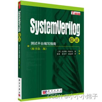 IC验证-SystemVerilog学习笔记（一）-CSDN博客