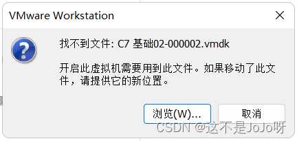 VMware找不到xxx.vmdk，解决方法_编辑器打开vmdk-CSDN博客