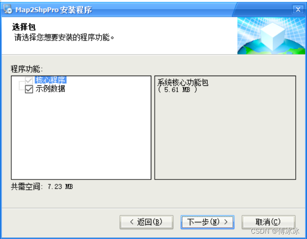 MapGIS67及Map2Shp安装教程-CSDN博客