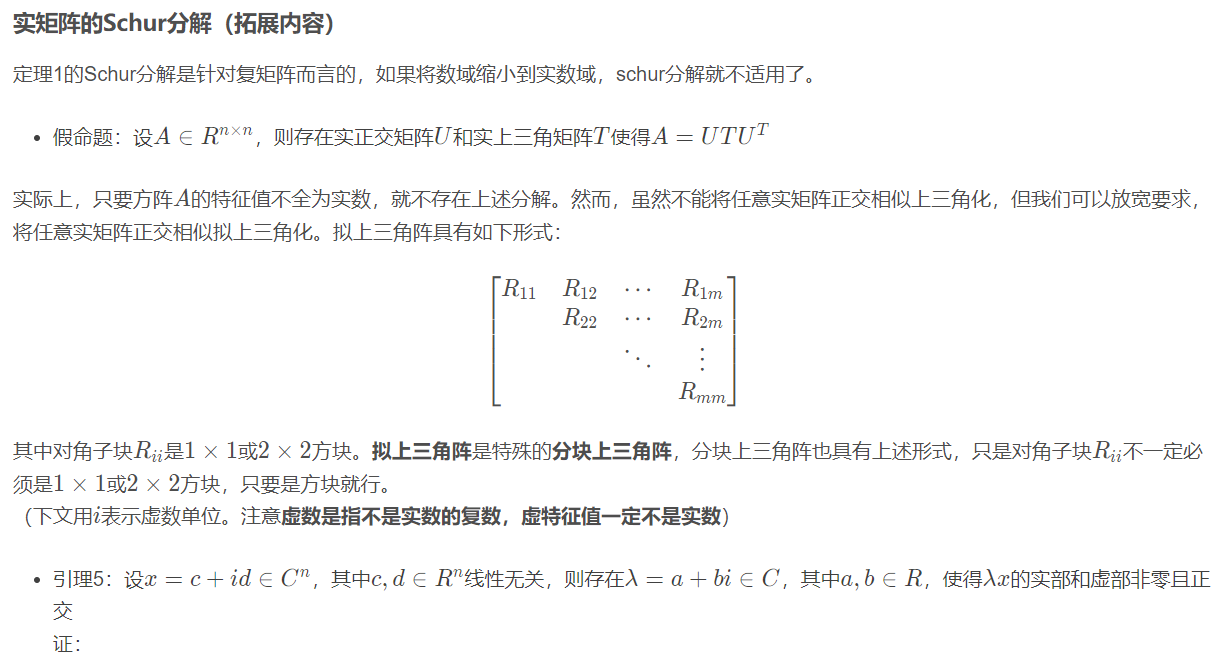 Schur定义，分解_schur分解-CSDN博客