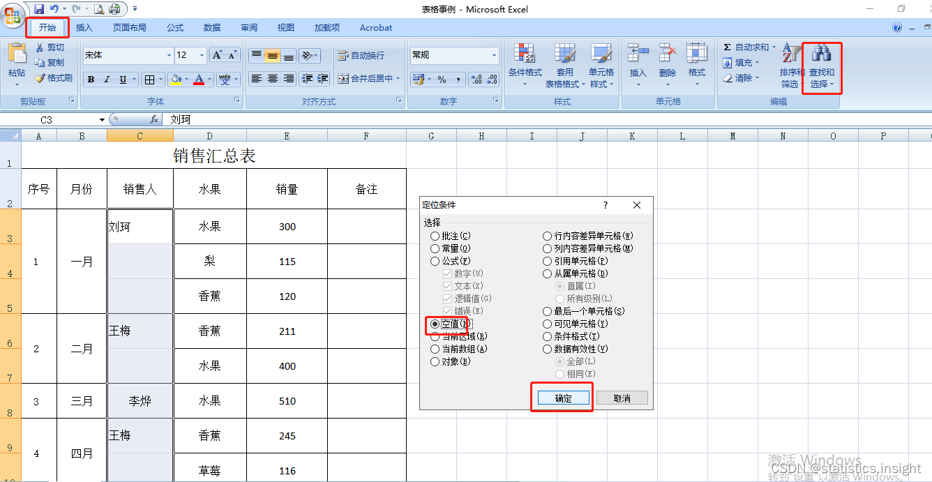 在excel表格中如何快速拆分合并单元格使用定位功能拆分单元格怎么弄 Csdn博客