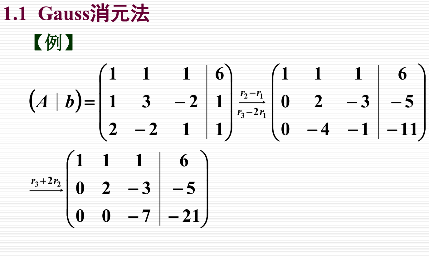 C语言实现高斯消去法和列主元高斯消去法分别用高斯消去法和列主元高斯消去法求解并与真解比较 Csdn博客 