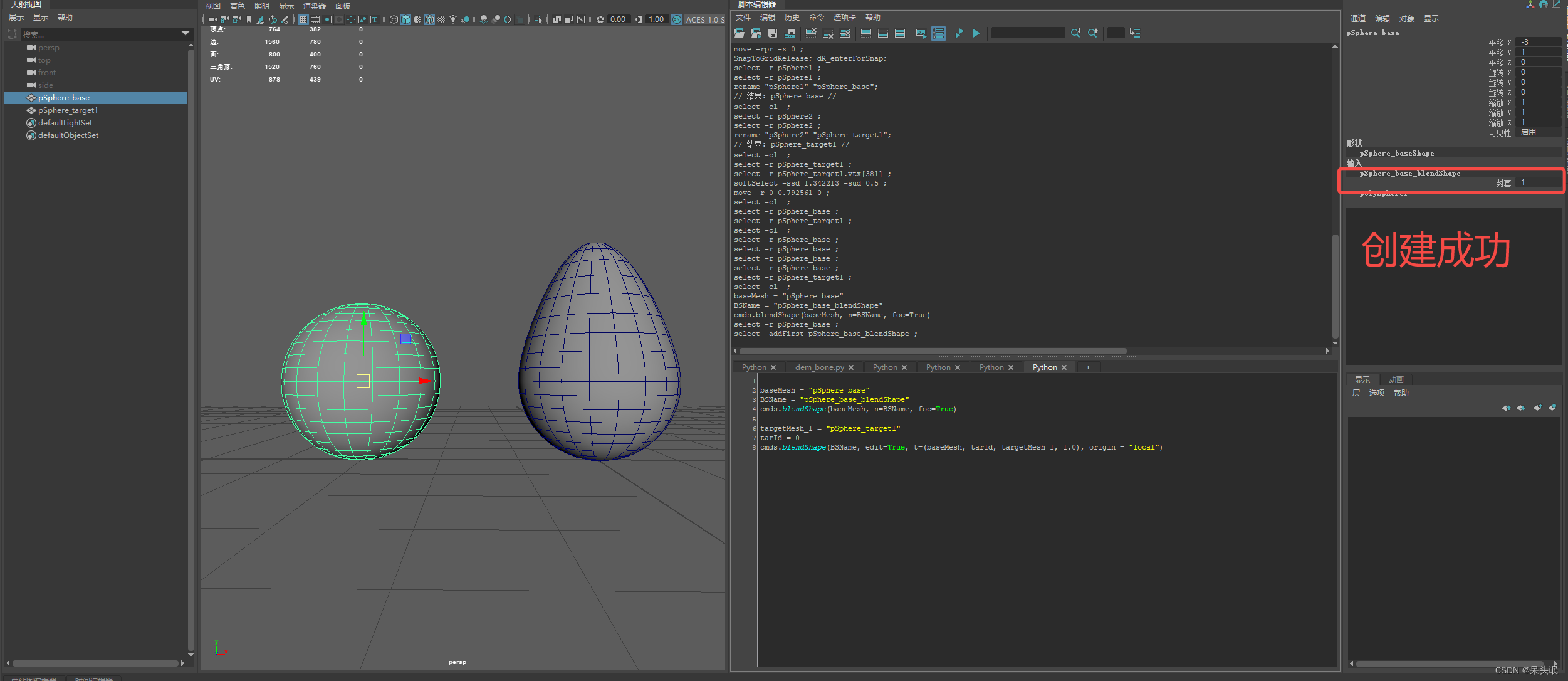blendShape基础知识与创建方法_blendswap-CSDN博客
