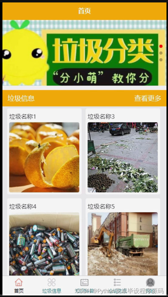 附源码 计算机毕业设计pythonuniapp垃圾分类小程序b195f程序lw远程部署 Csdn博客