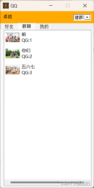 QT 小项目（仿QQ聊天系统）_qt 仿qq-CSDN博客