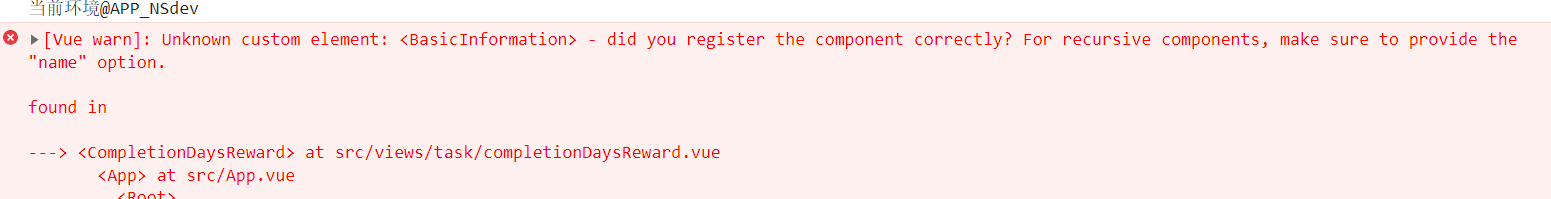 VUE报错：Unknown custom element: xxx- did you register the component correctly? For recursive ...