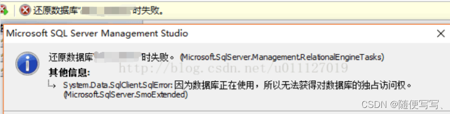 Sqlserver2012还原失败数据库正在使用无法获得对数据库的独占访问权sqlserver2012还原数据库失败提示正在使用 Csdn博客
