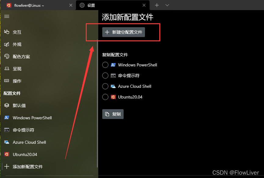 Windows Terminal配置 Ssh连接远程服务器terminal版ssh快速登录主机 Csdn博客