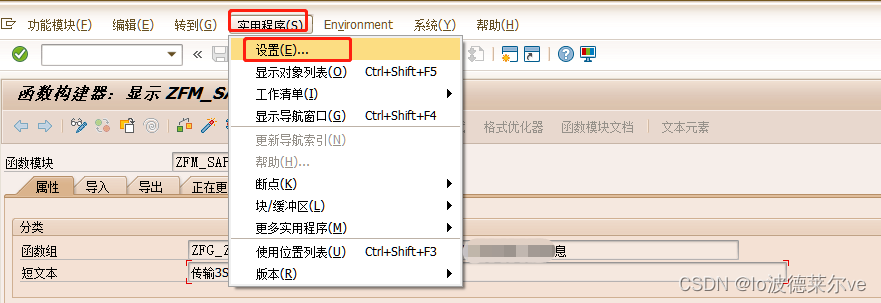 Abap 远程 Rfc 函数创建完整详细教程（外部系统调用sap接口）sap Rfc接口 Csdn博客 
