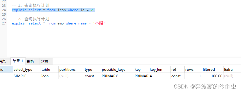 Mysql的优化 Explain分析执行计划 基本使用 Csdn博客 