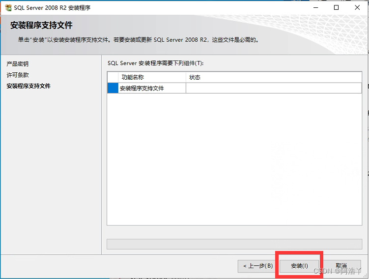 SQL Server 2008R2完整安装教程_sql server 2008 r2安装教程-CSDN博客