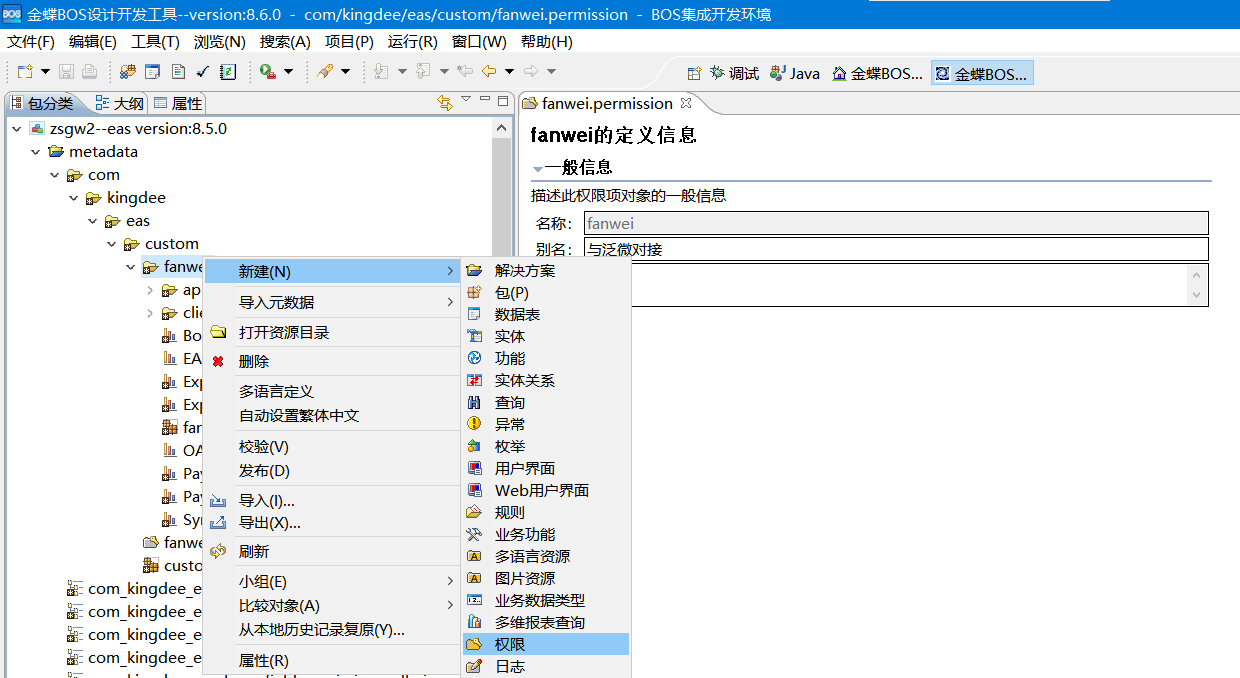 金蝶EAS GUI权限项制作_eas权限项开发-CSDN博客