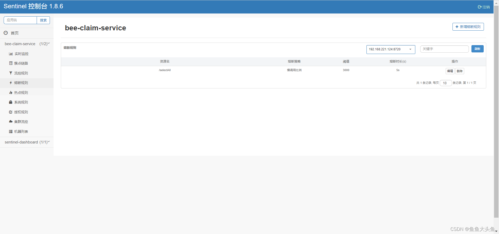 1. sentinel的配置与使用_sentinel-dashboard 日志文件配置-CSDN博客
