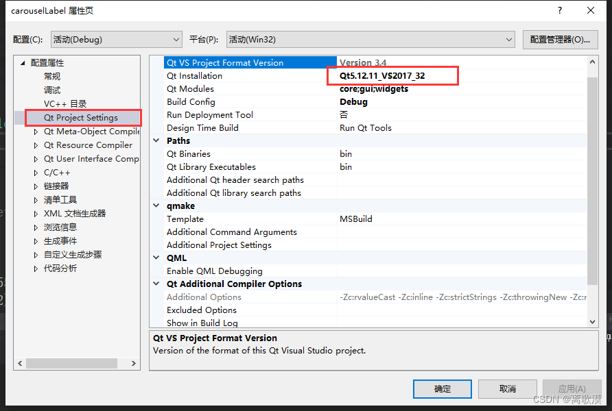 Qt Installation命名问题导致vs编译Qt项目出错_please set a qt installation in 'project|propertie-CSDN博客