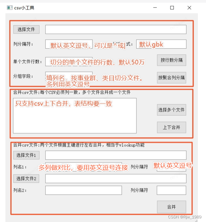 Csv小工具exe按行数或聚合列拆分合并对比功能csv按行拆分 Csdn博客 