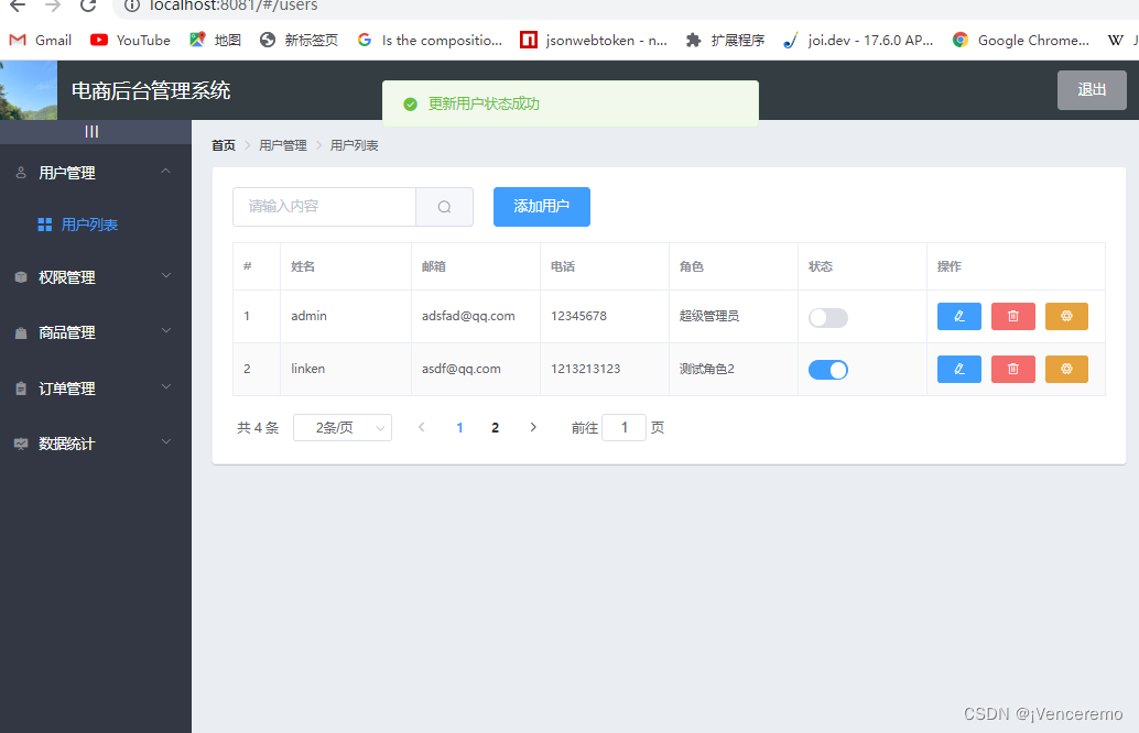 Vue_shop学习41：实现用户状态的修改_vue修改用户状态-CSDN博客