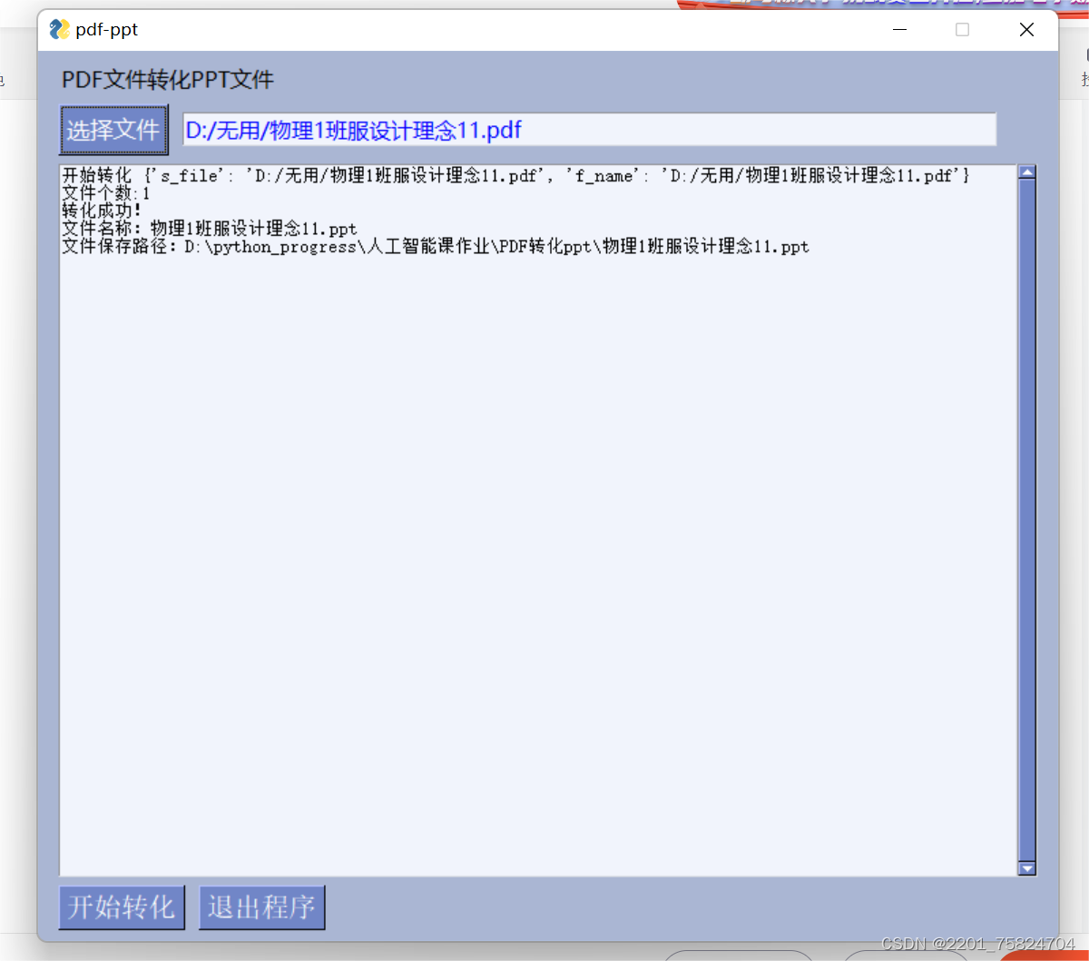 利用python做一个可批量将pdf转ppt文件的exe简单小程序python Pdf转ppt Csdn博客