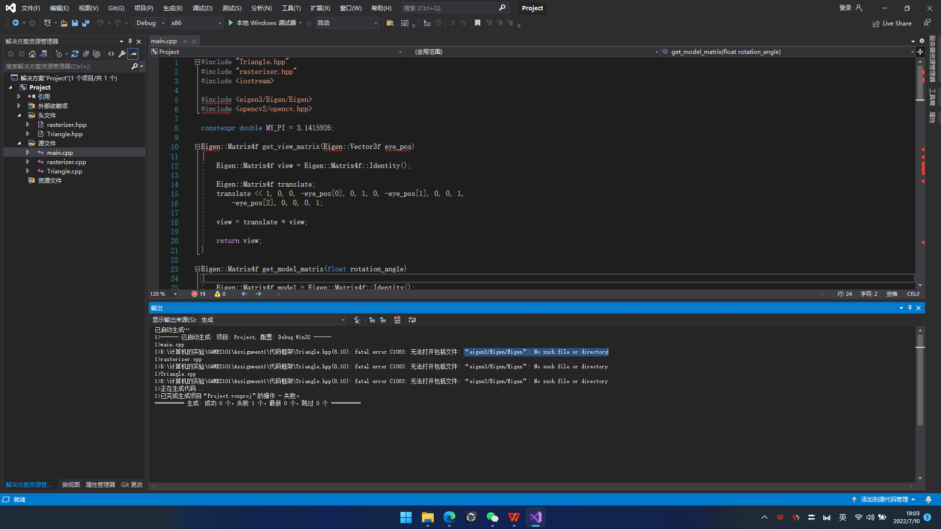 VS2019下的GAMES101作业环境配置-CSDN博客