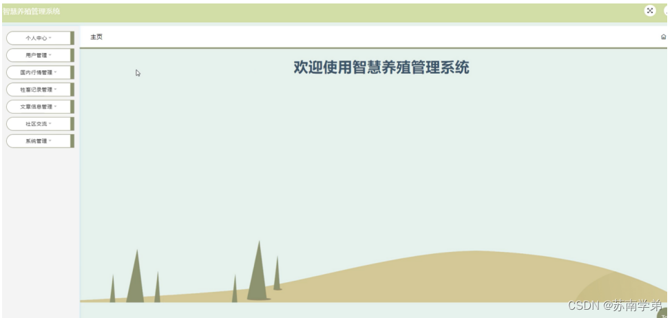 独有源码 Java Jsp智慧养殖管理系统h6o5n从不会做毕业设计到成功完成的过程与方法java养殖环境监控系统 Csdn博客 