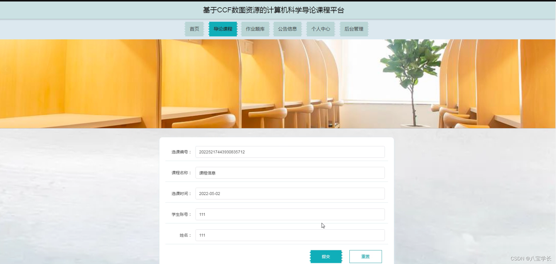 Springboot毕设项目基于CCF数图资源的计算机科学导论课程平台gqrpcjava+VUE+Mybatis+Maven+Mysql+sprnig）-CSDN博客