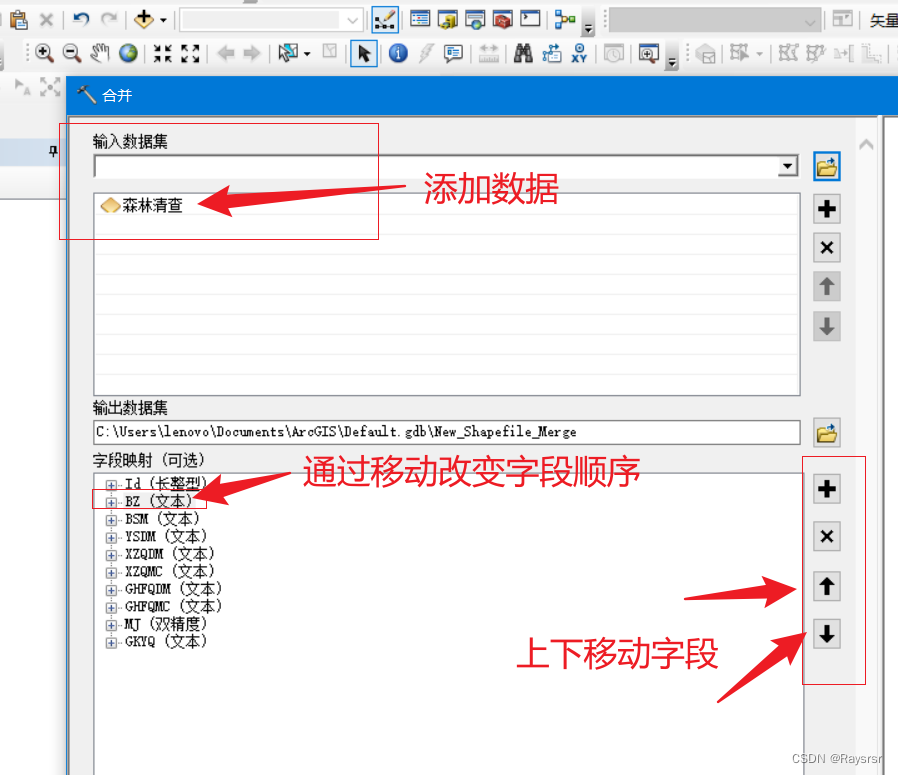 Arcgis改变字段顺序？arcmap不可移动字段顺序 Csdn博客 