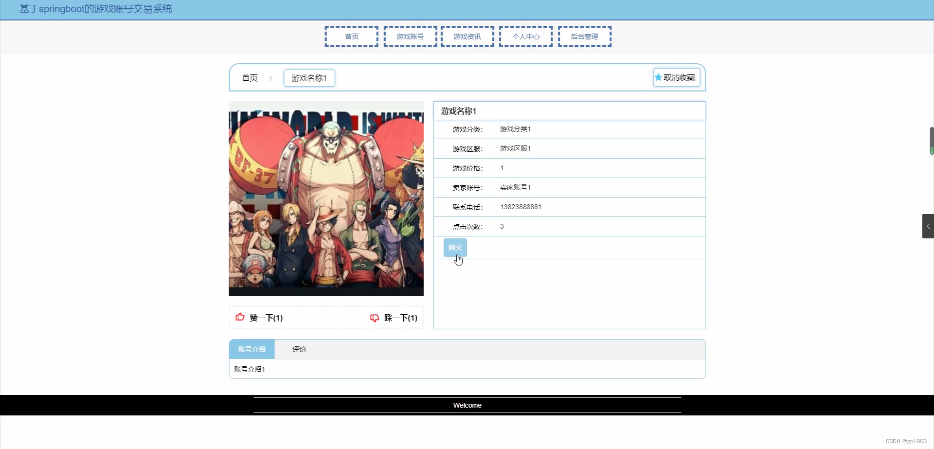 【开题报告】springboot基于springboot的游戏账号交易系统vvi1i计算机毕设 基于spring Boot游戏账号交易平台设计