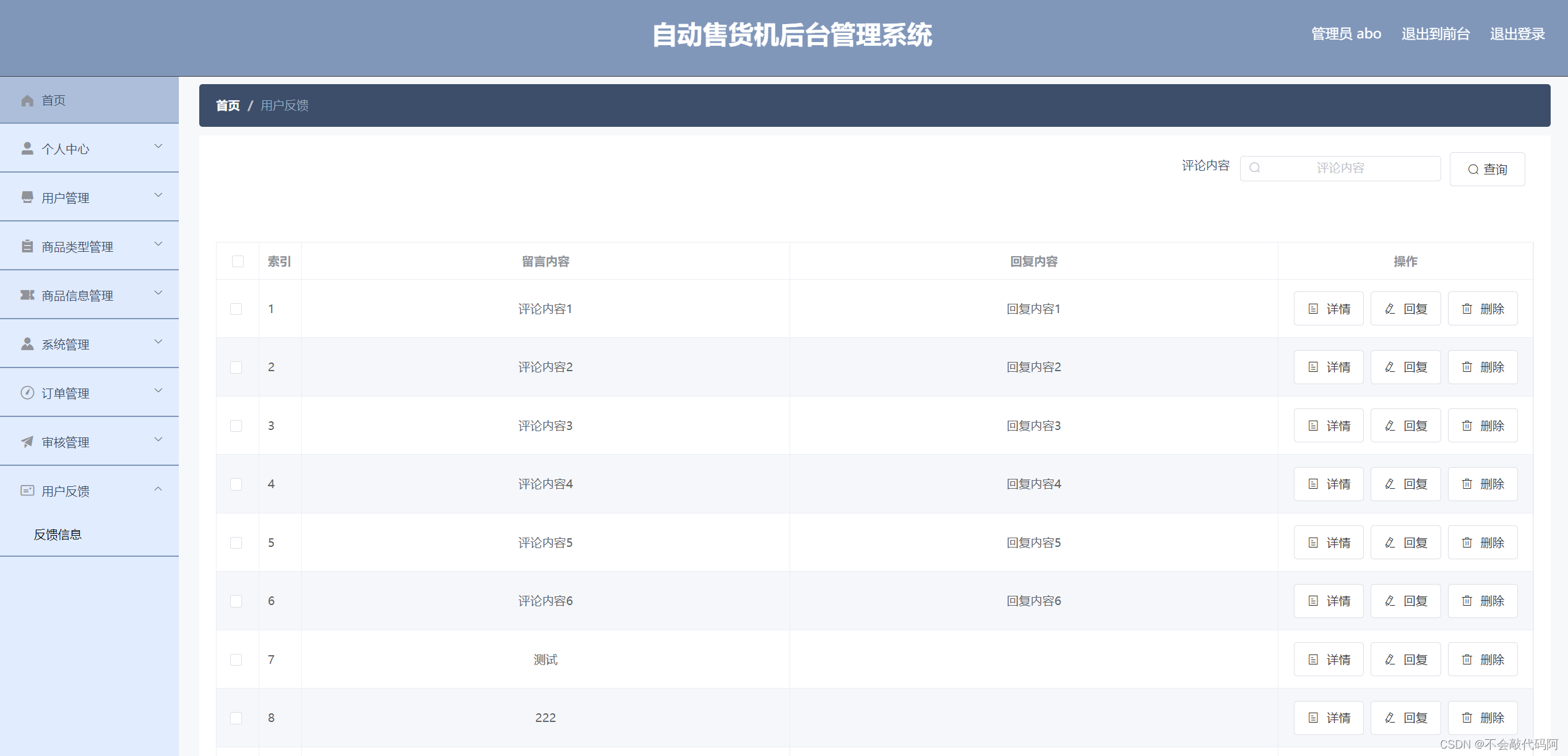 基于springboot自助售货系统自动售卖机系统 Springboot源码 Csdn博客