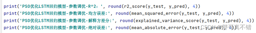 Python实现PSO粒子群优化循环神经网络LSTM回归模型项目实战_pso优化pytorch-CSDN博客