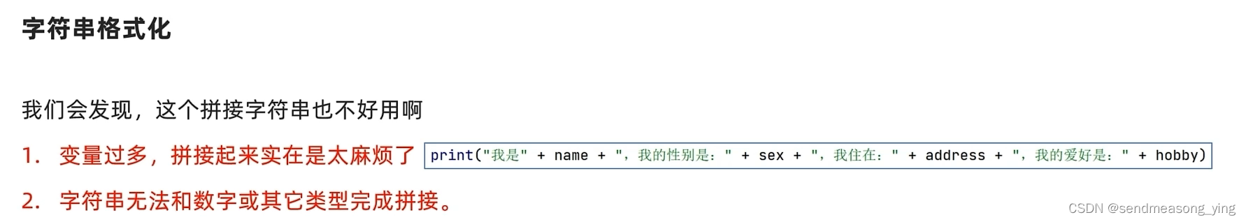 Python之字面量、注释、变量、数据类型、数据类型转换、标识符、运算符、字符串的三种定义方式、字符串的拼接、字符串的格式化、字符串格式化的
