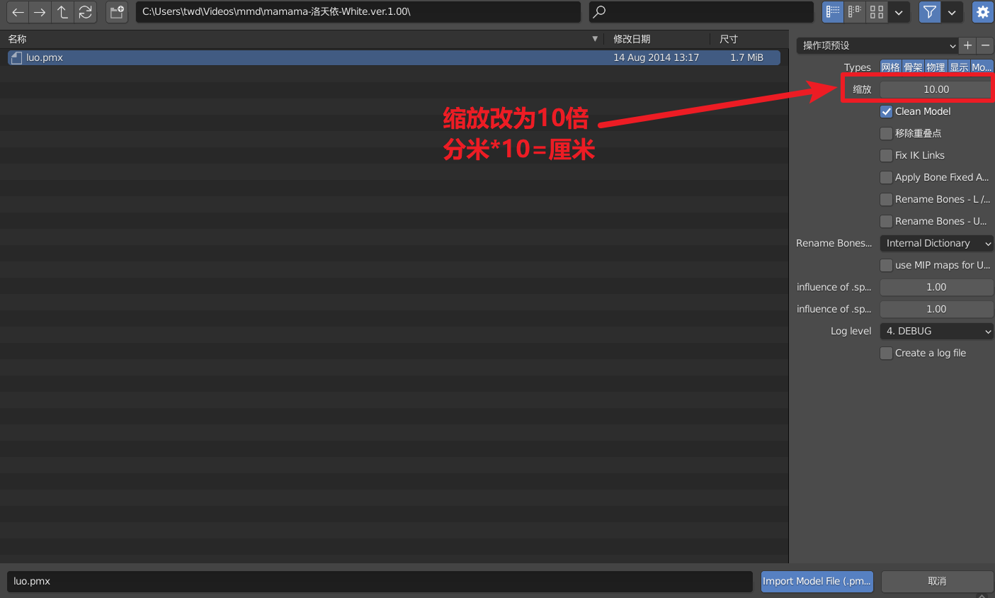 mmd 到 blender 到 ue4/ue5 缩放比例相关的处理流程_ue5统一模型比例-CSDN博客