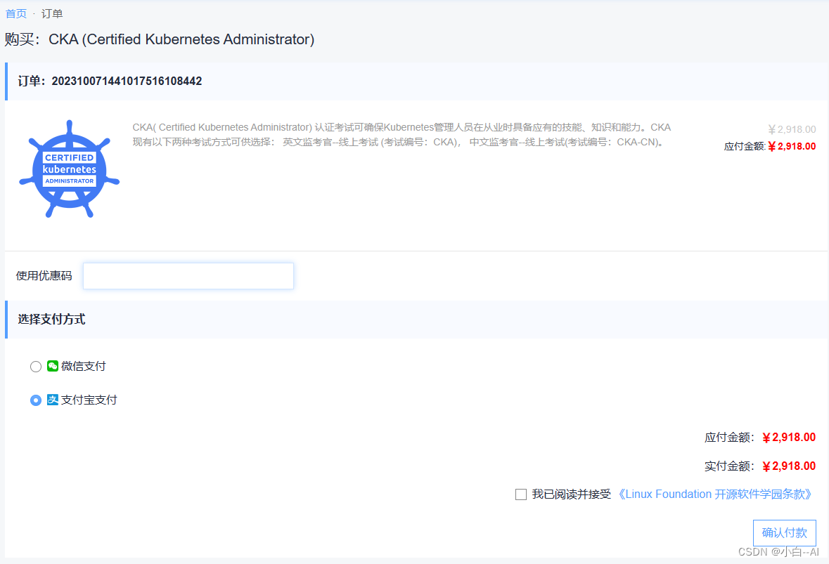 【CKA 学员预约考试流程】_cka 考试流程-CSDN博客