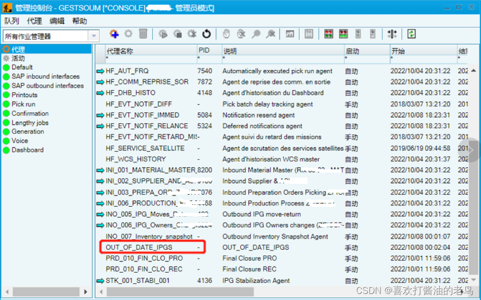 Reflex WMS中阶系列11：可以设置Agent每天自动运行，将过期的库存冻结起来_sap支持冻结库存出库吗-CSDN博客