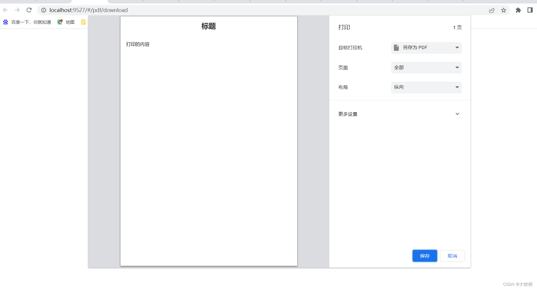 利用vue-element-admin中的pdf功能导出博客（倔金）文章_vue admin pdf-CSDN博客