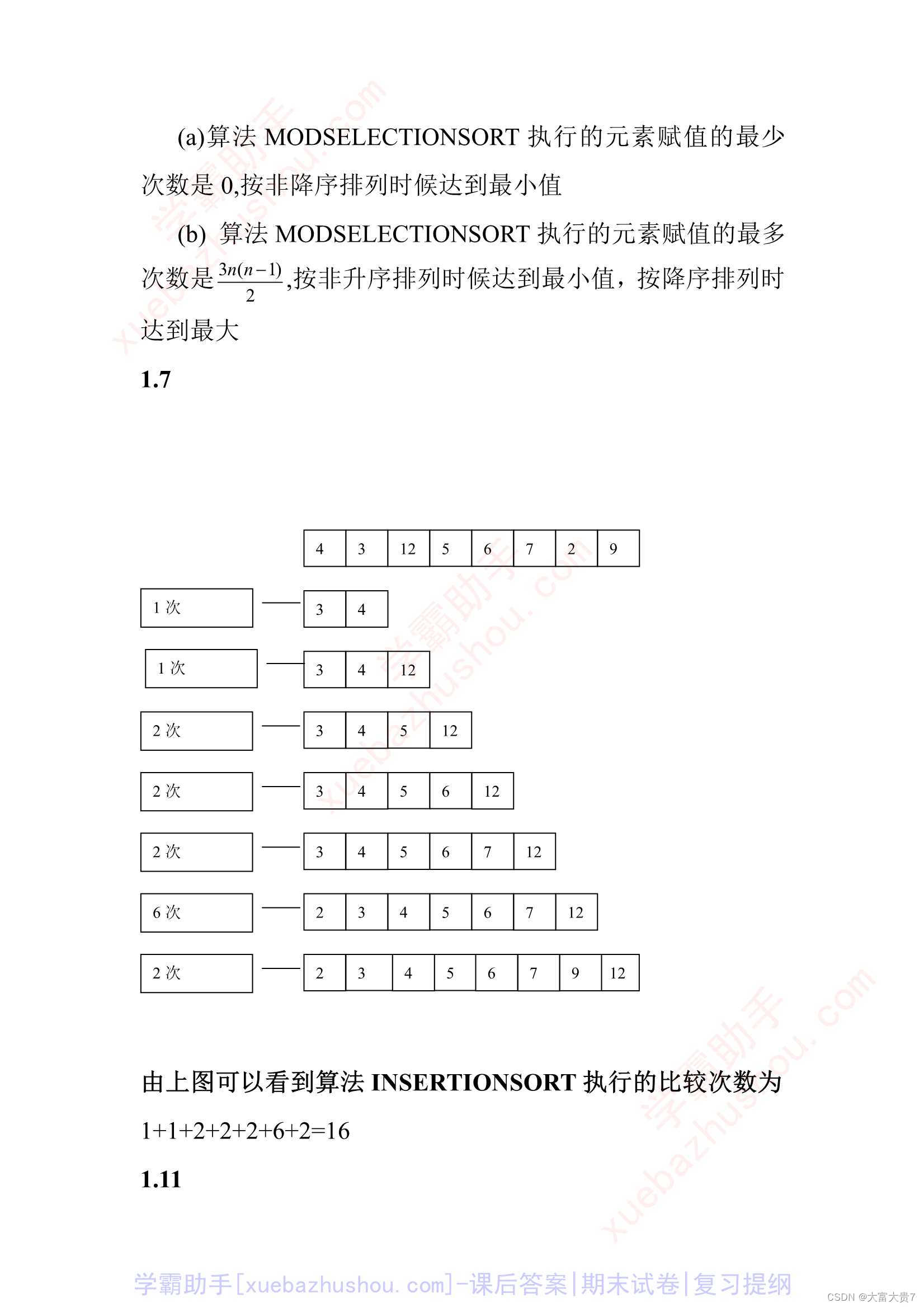 算法设计技巧与分析 课后答案算法设计技巧与分析课后答案 Csdn博客