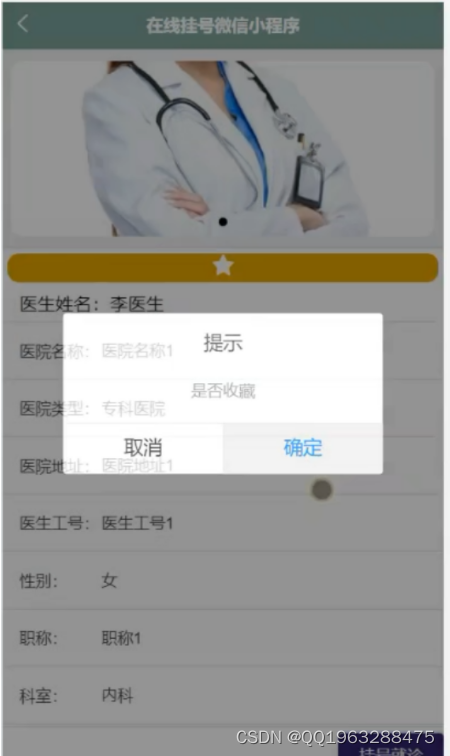 Springbootvue 微信小程序的在线挂号预约小程序基于微信小程序的预约挂号论文 Csdn博客