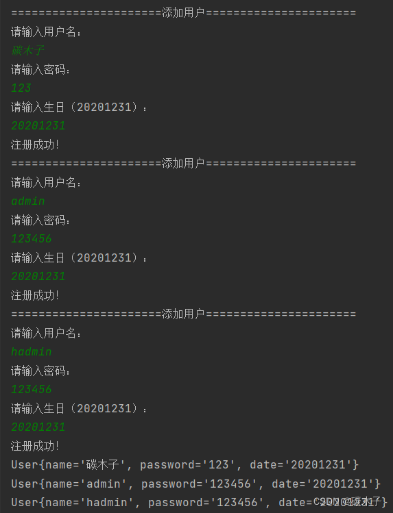 Java实现添加用户(注册功能)、查找用户(登录功能)、修改用户(重置密码)实验代码java用户类 Csdn博客