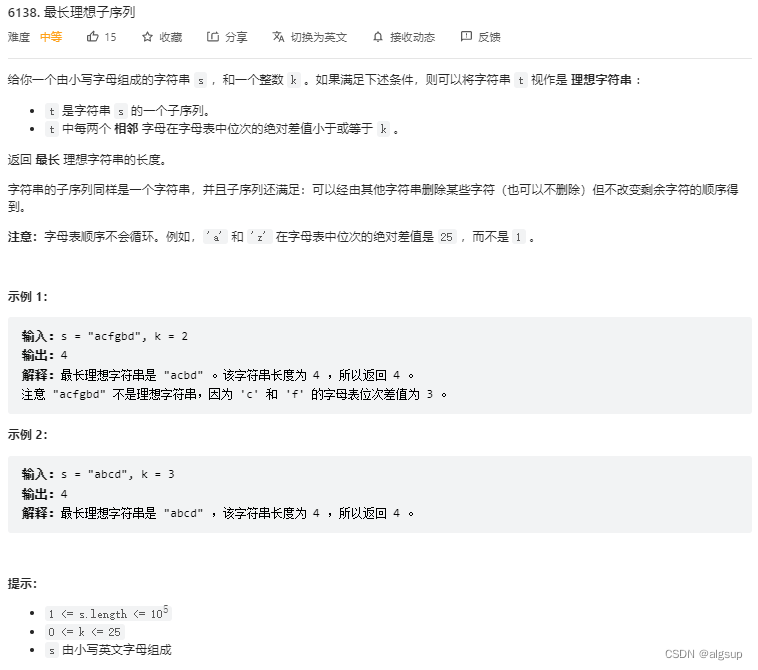 字符串 Dp 线性 Dp Leetcode6138:最长理想子序列medium Csdn博客 5590