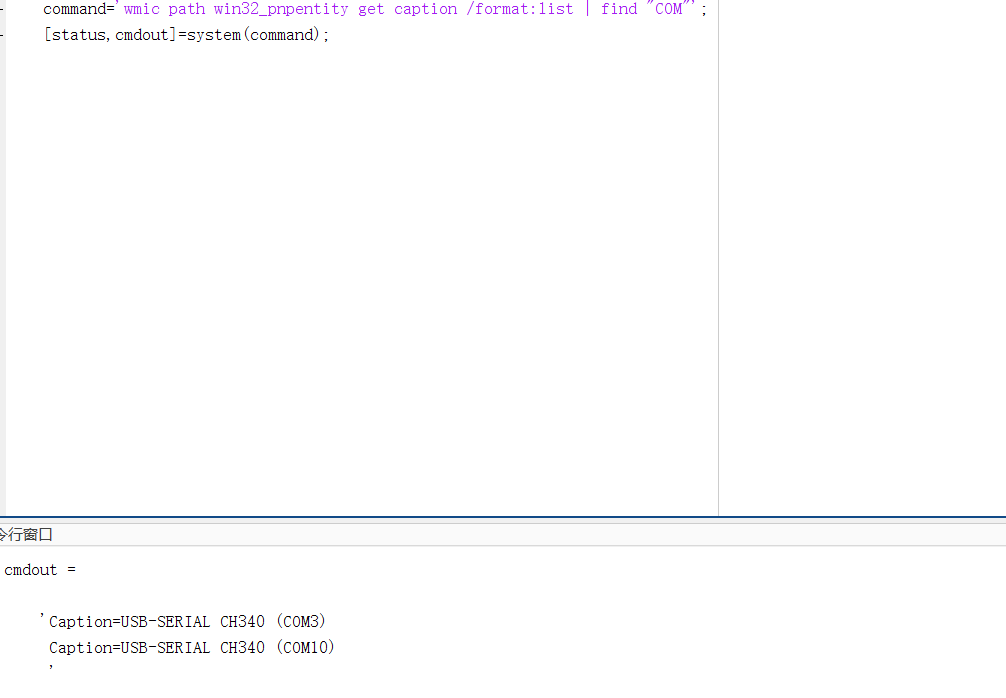 Matlab如何获取串口信息_cmd读取串口信息-CSDN博客