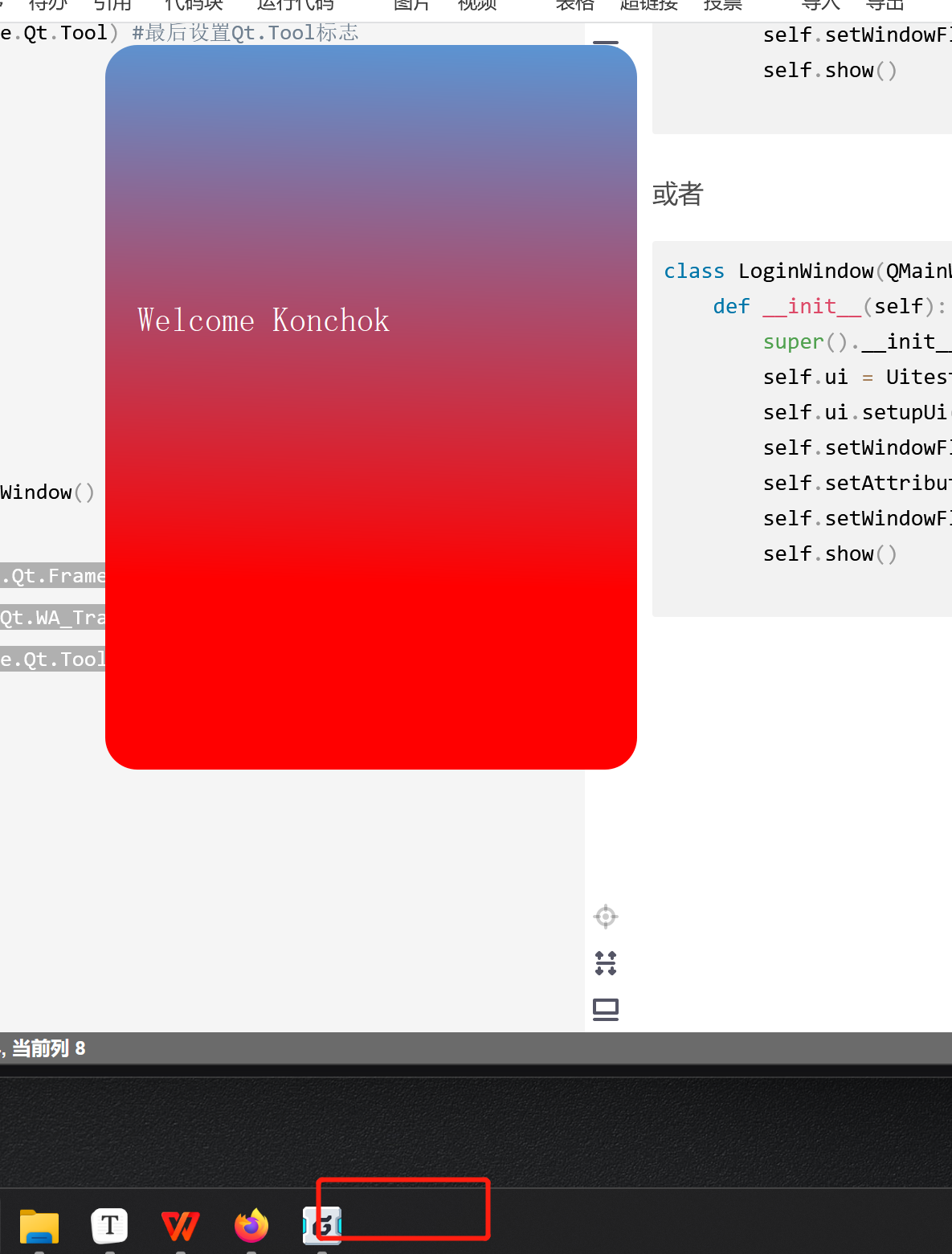 【pyside6】窗口标题隐藏 同时 隐藏任务栏图标_pyside6 隐藏标题栏-CSDN博客